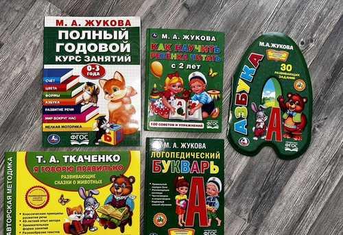 Жукова, Ткаченко. Букварь, развитие речи