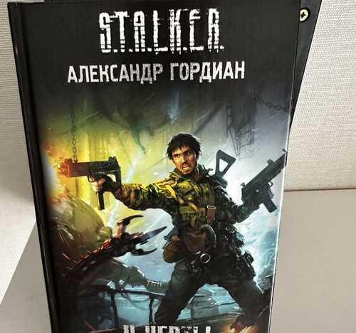 Stalker книги