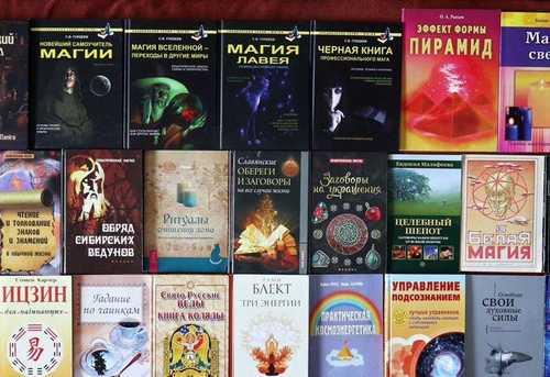 Книги:Эзотерика, таро, астрология, магия и т.д - 2