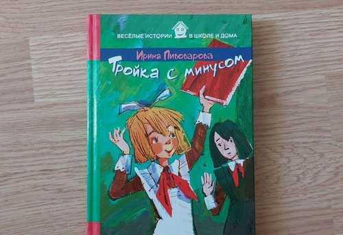 Книга тройка с минусом