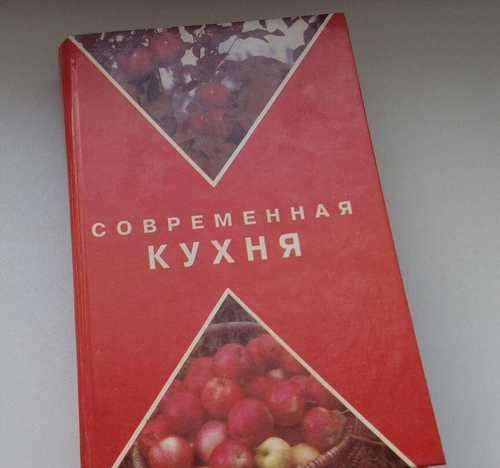 Книга Современная кухня