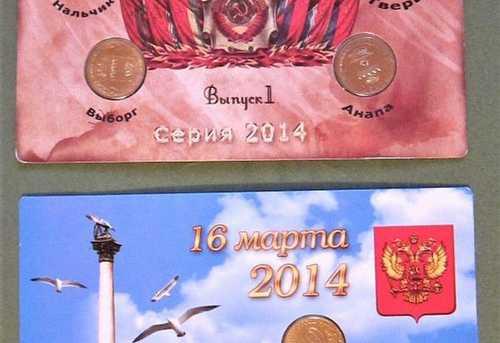 Гвс 2014 альбом-открытка выпуск спмд и набор Крым