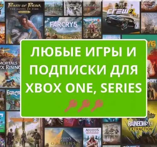 Xbox One, Series игры коды и ключи комп. 13