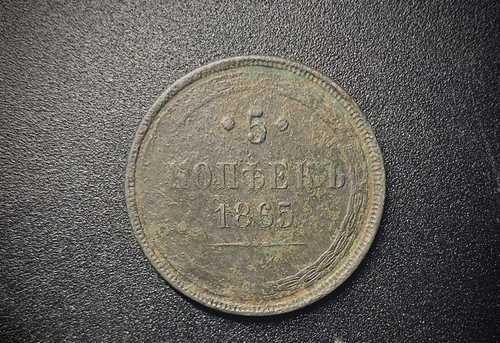 Монета 5 копеек кольцевик 1865 года
