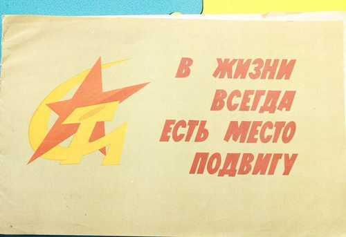 Воениздат 1972 плакаты лубки СССР комплект