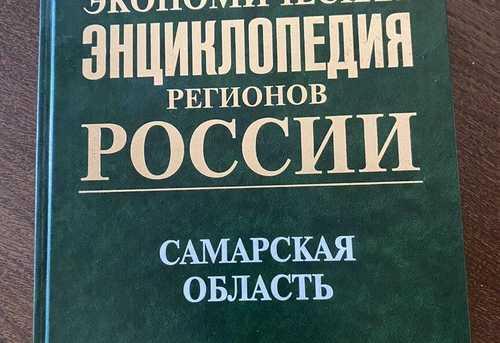 Экономическая энциклопедия решионлв России