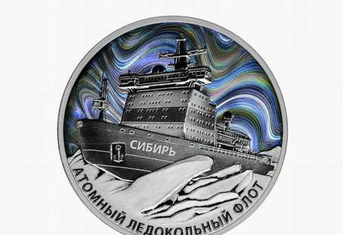Монета Ледокол Сибирь