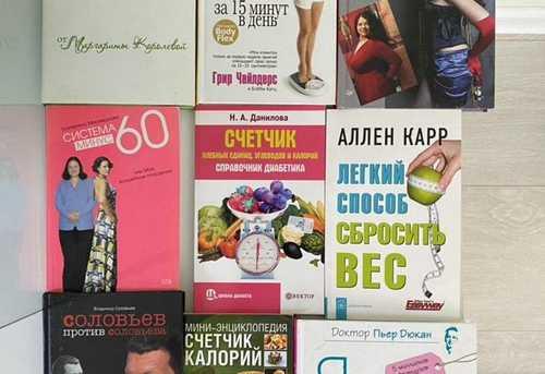 Книги о похудении (диеты)