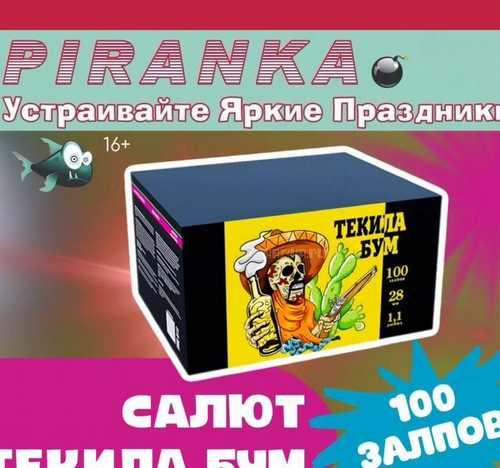 Салют фейерверк Текила Бум