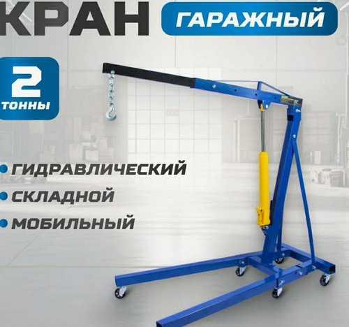 Гусь кран гидравлический аренда