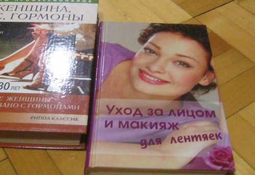 Книги по косметологии,астрологии и хиромантии