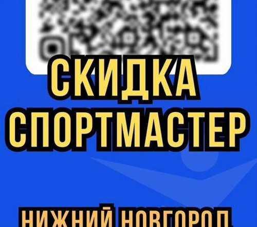 Бонусы спортмастер 12078