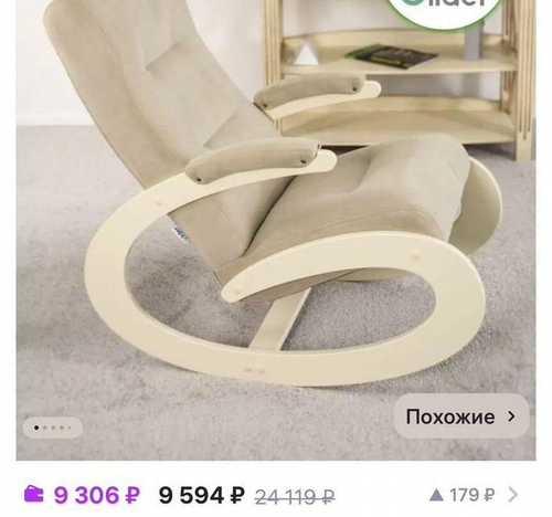 Кресло качалка glider