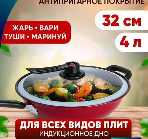 Сковородка вок