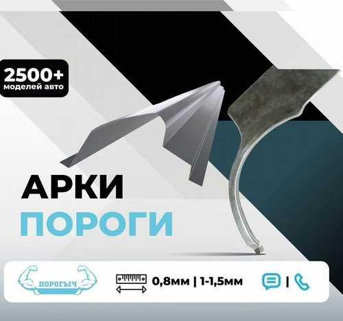 Пороги и арки FAW Балабаново