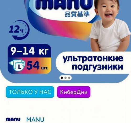 Подгузники manu l