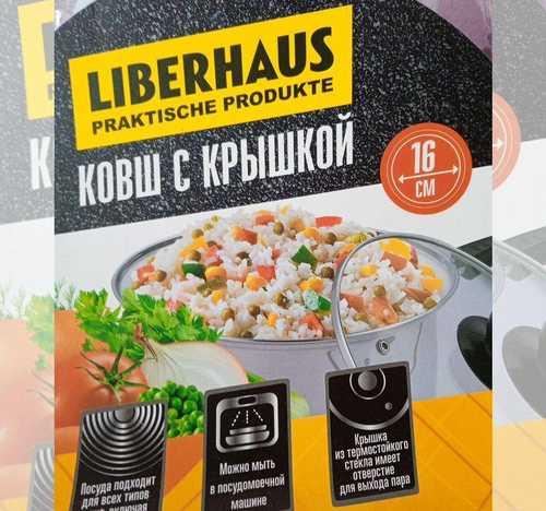 Ковшик с крышкой бу 1 л