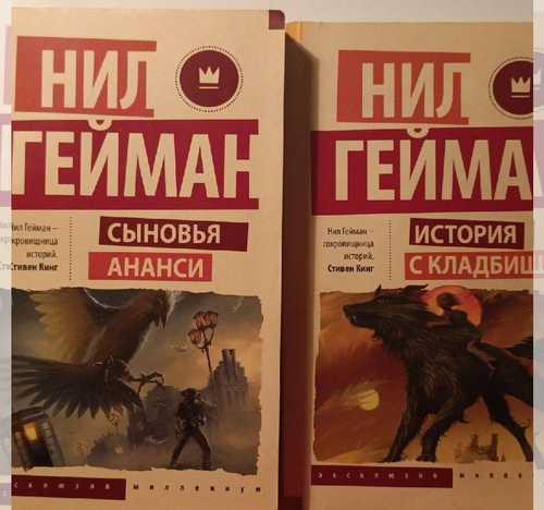 Книги Нил Гейман