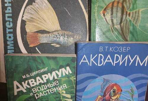 Книги по аквариумистике