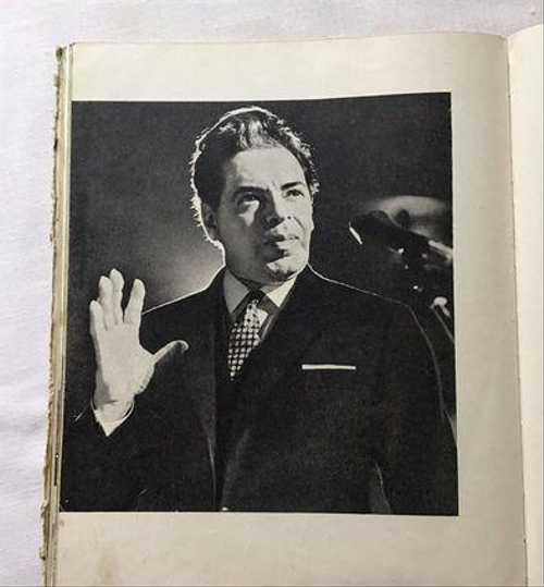 Аркадий Райкин «Искусство» Ленинград 1969