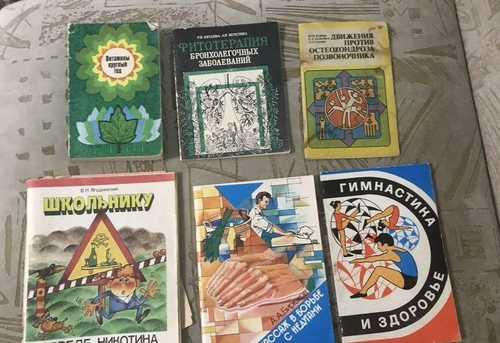 Советские книжки по зож