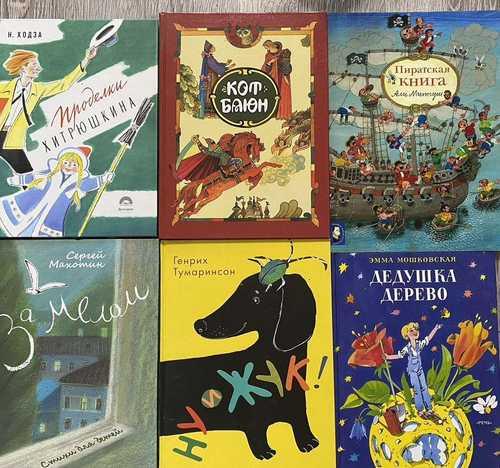Детские книги