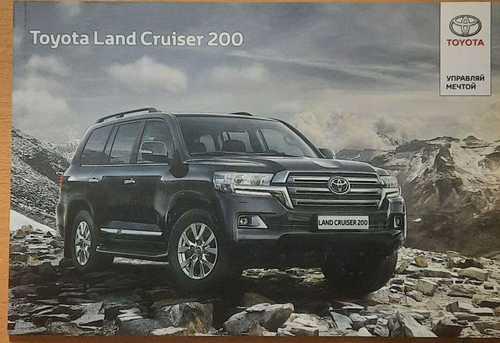 Дилерский каталог Toyota Land Cruiser 200