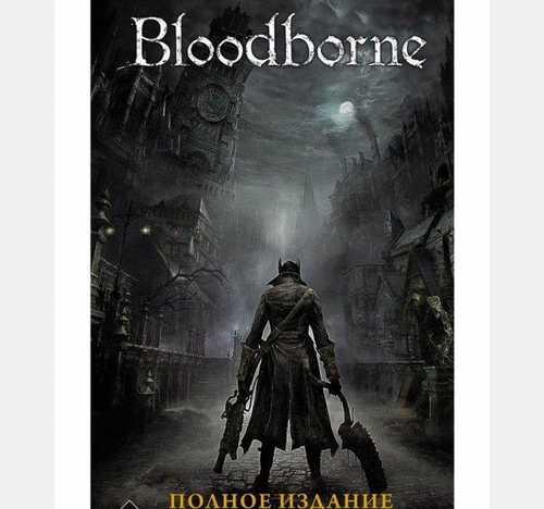 Книга Комиксы Bloodborne, полное издание