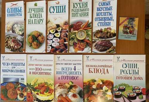 Кулинарные книги