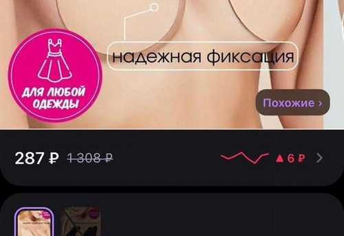 Силиконовый бюстгальтер