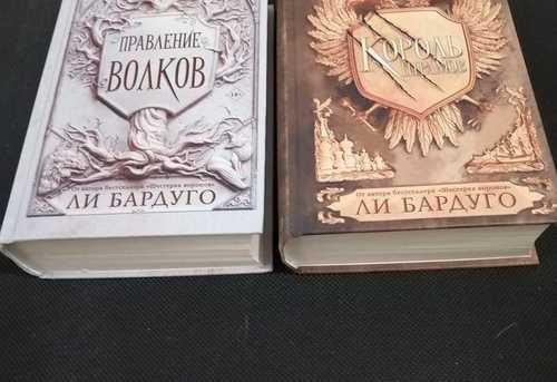 Книги Ли Бардуго