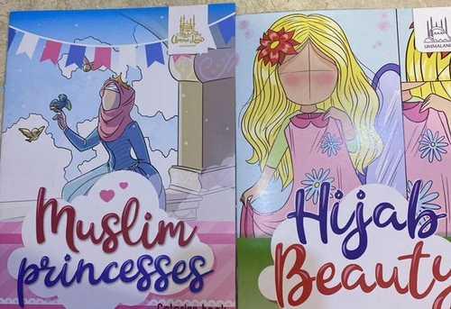 Раскраски для девочек, мусульманок