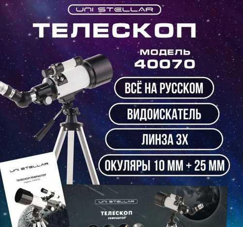 Новый телескоп астрономический подзорная труба