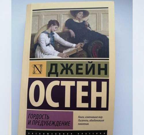 Книга. Джейн Остен