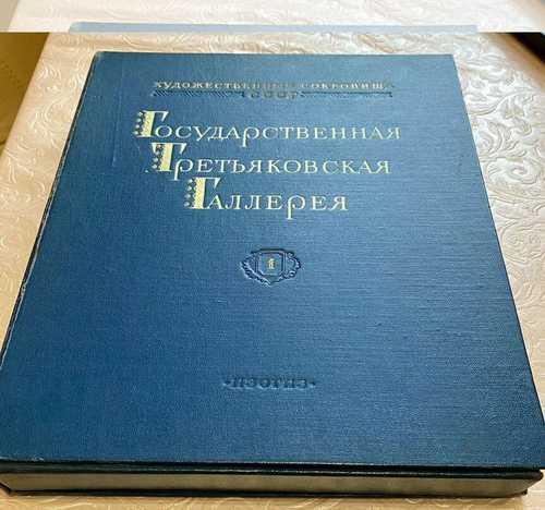 Художественные сокровища СССР. изогиз, 1953 г