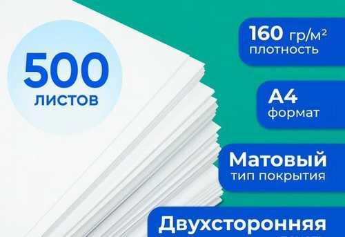 Бумага плотная А4, 160 грамм, офсетная, 500 л/упак