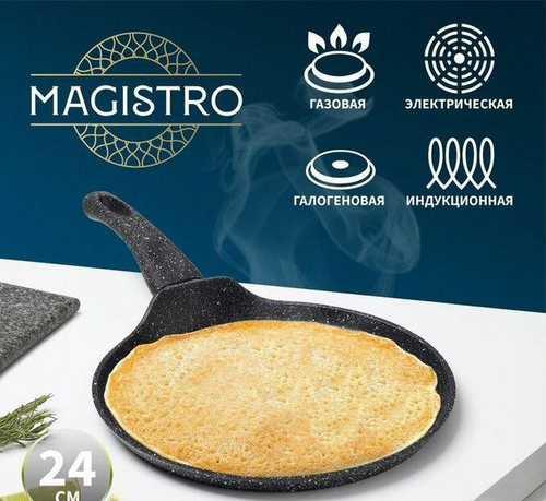 Сковорода блинная Magistro Dark, d24 см, ручка sof