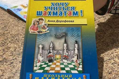 Учебник по шахматам