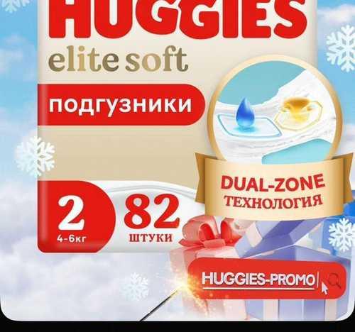 Подгузники для новорожденных Huggies Elite Soft