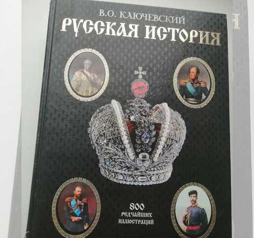 Книга Русская история. В. О. Ключевский