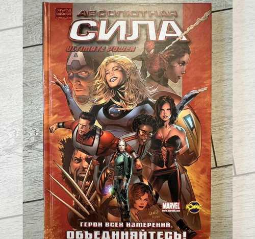 Комикс marvel абсолютная сила