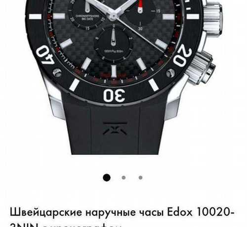 Мужские наручные часы edox