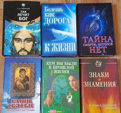 Книга эзотерика