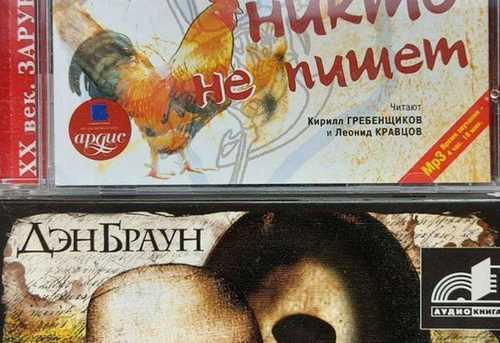 Аудио книги на русском языке. Бестселлеры