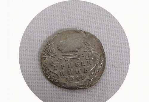 Монета гривенник Серебро 1748 год Оригинал №11321