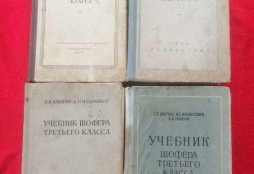 Учебники СССР шофера 1,2 и 3 класса