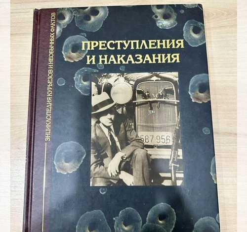 Книга Преступления и наказания