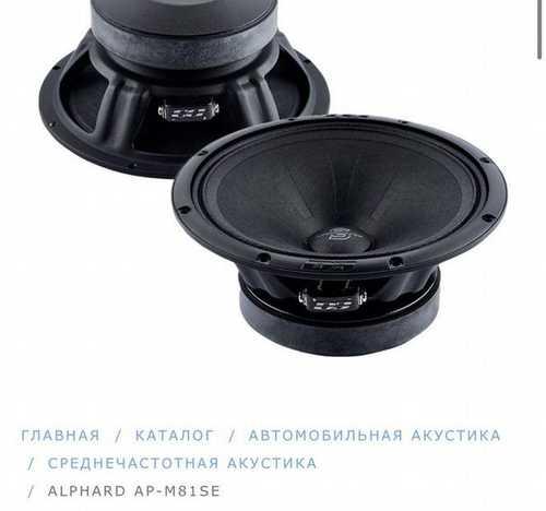 Комплект громкого фронта