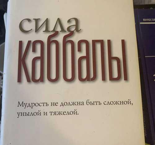 Берг, Иегуда Сила каббалы/софия 2004