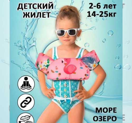 Детский жилет для плавания 15-25 кг